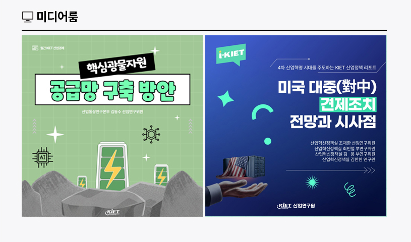 KIET 산업연구원