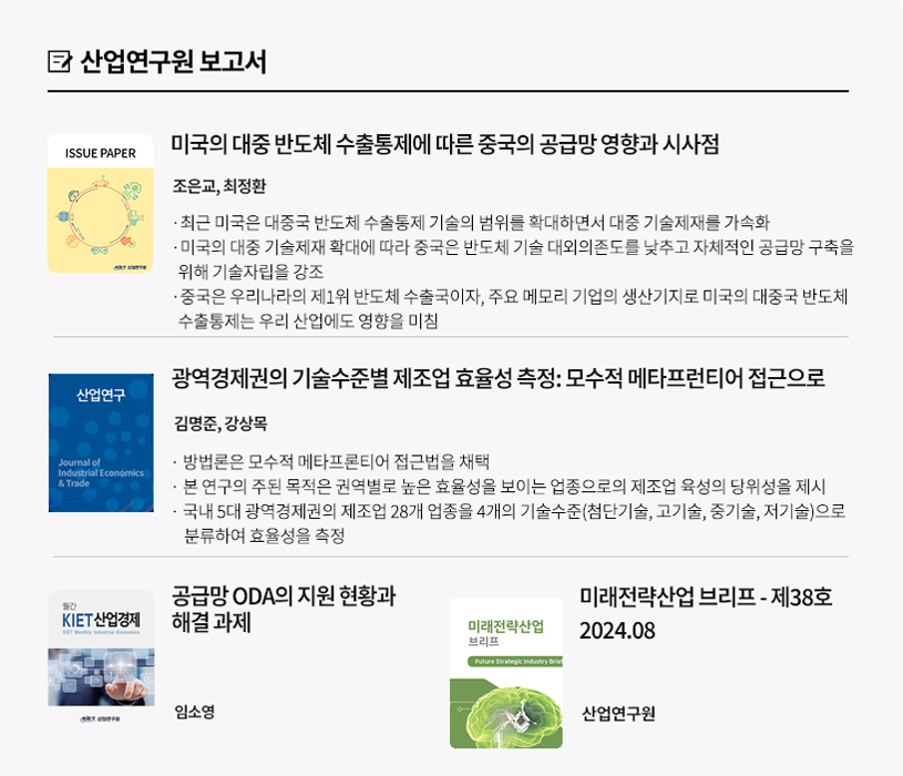 KIET 산업연구원